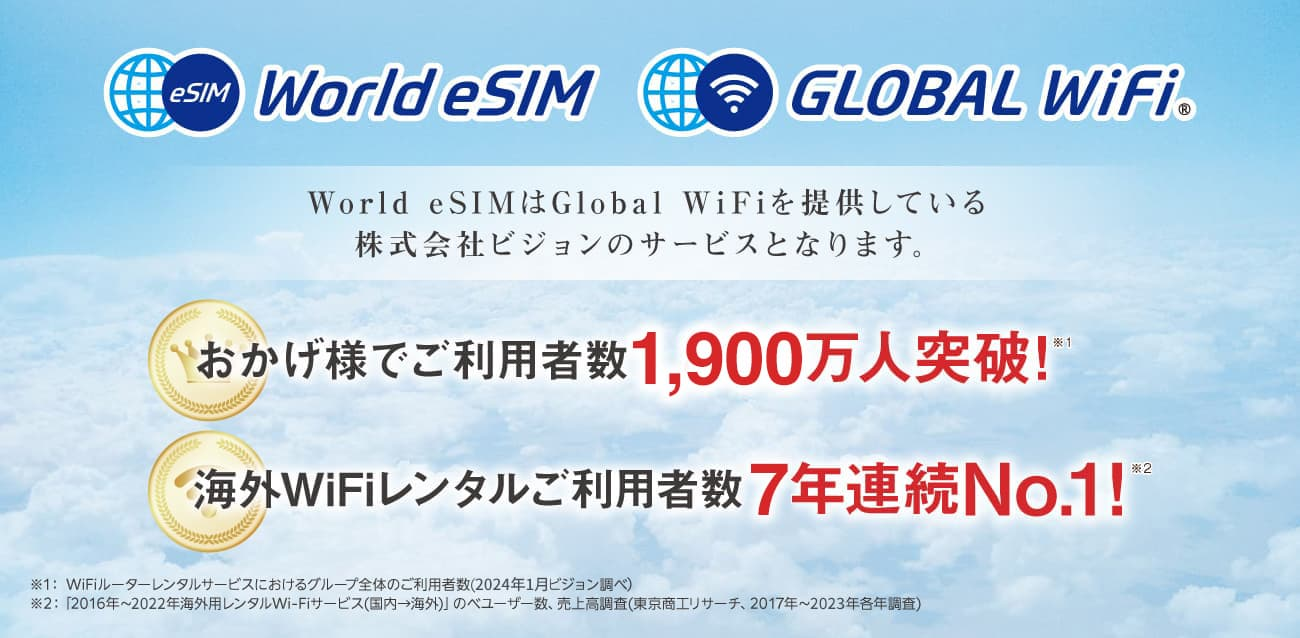 World eSIM 使えない時の対処法とサービス概要と口コミ情報 | USEFUL