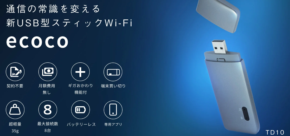 ecoco Wi-Fi 繋がらない？契約不要で簡単接続の方法 | USEFUL
